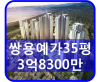 쌍용예가 급매 광안동 쌍용예가디오션 35평 고층 급매 네이버 블로그